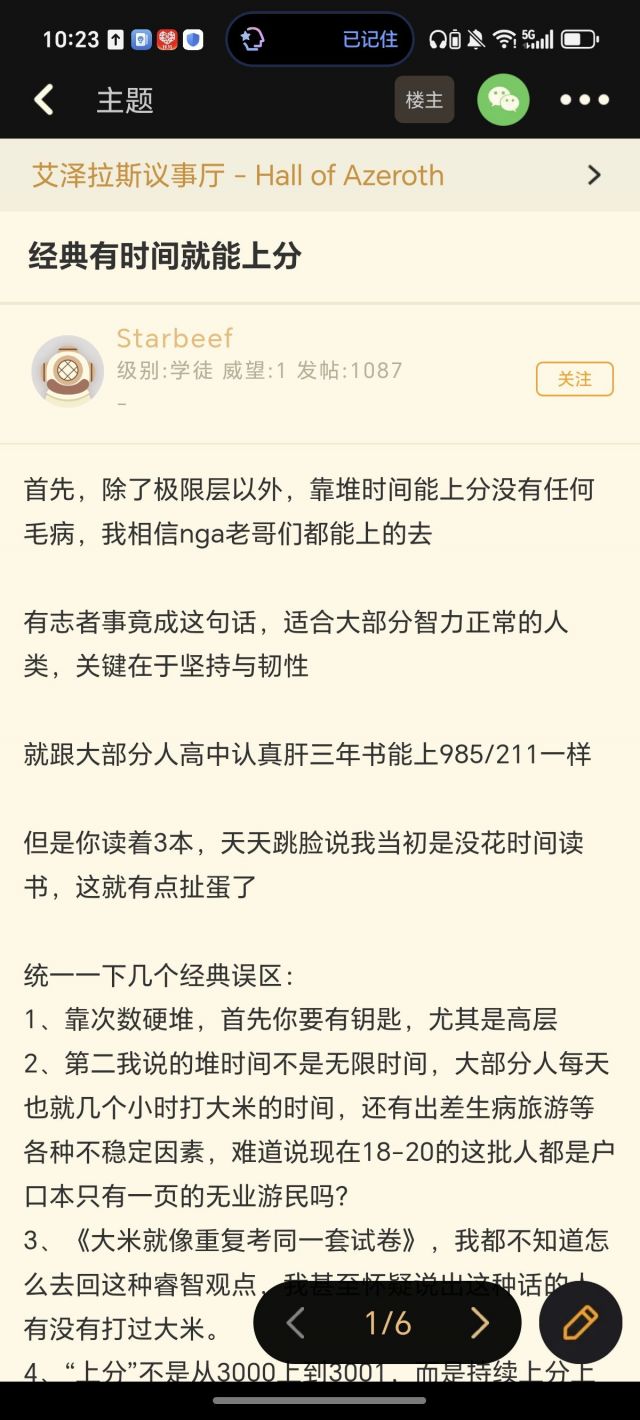 这人打几层啊，就碰瓷985/211了？打了几天游戏就碰瓷人家十几年的努力 NGA玩家社区
