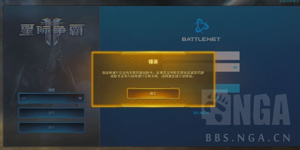 还是无法登陆国际服，提示战网没关联的游戏账号 NGA玩家社区