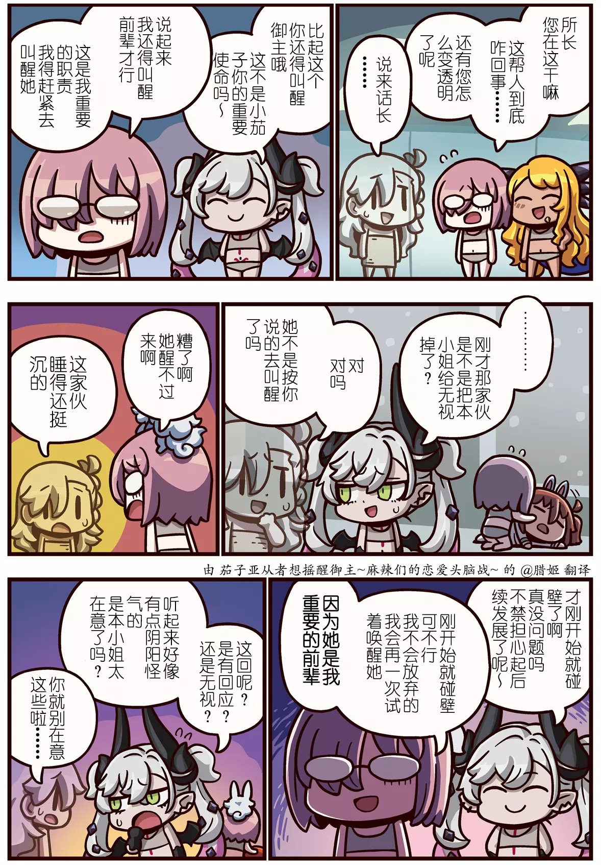 [理性蒸发EX]Riyo官漫《越来越从漫画了解！FGO》429话 讨厌的家伙来了！(熟肉) NGA玩家社区