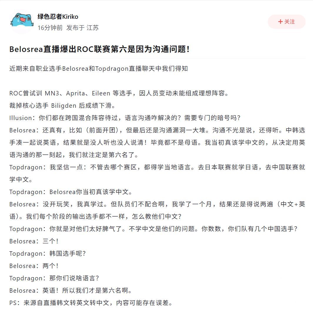 [搬运] 大b哥：roc成绩不好是因为沟通问题 NGA玩家社区