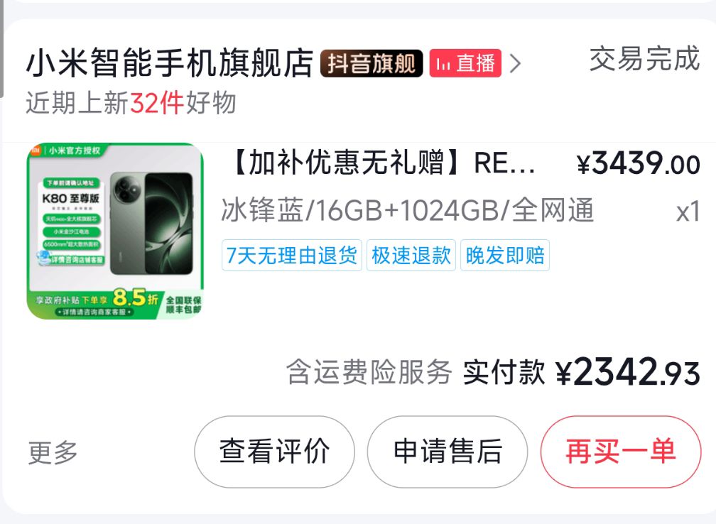 红米k80至尊蓝色16+1T，抖音到手2200下车 NGA玩家社区