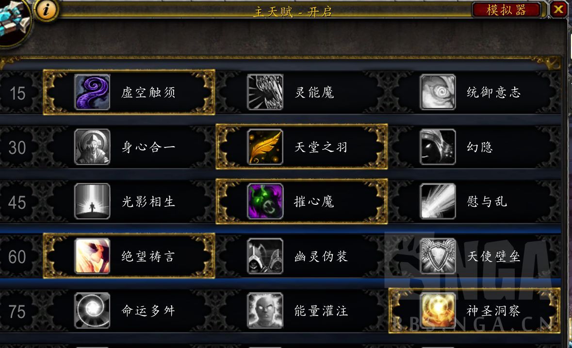 [PVE]从WLK到CTM到MOP，神牧的天赋与技能到底发生了哪些变化？附带神牧实用宏以及自用WA NGA玩家社区