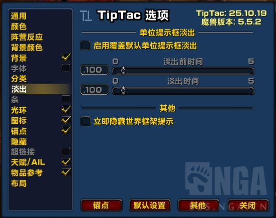 TipTac-鼠标框体提示重量级插件-熊猫人之谜5.5.2版本，完整汉化版本-by-偶爾記憶 NGA玩家社区