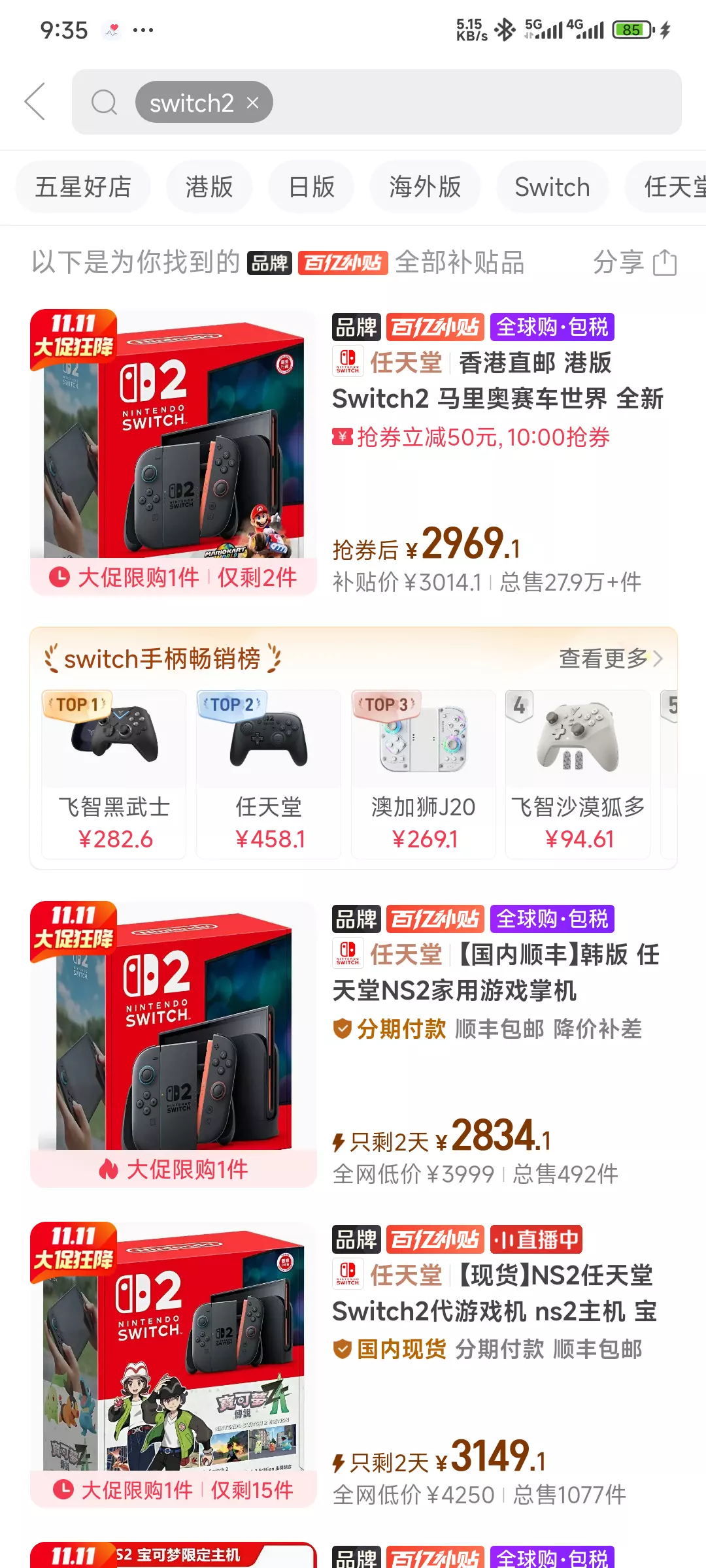 出一台switch2 港版马里奥同捆 NGA玩家社区