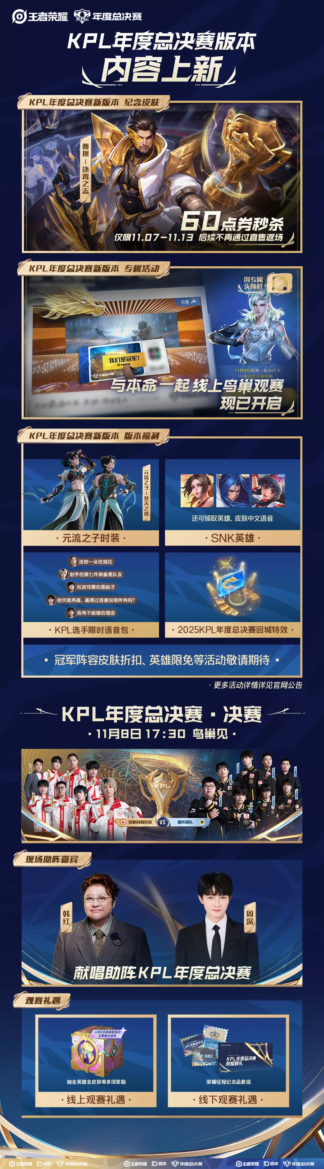 KPL年度总决赛版本内容上新！ NGA玩家社区