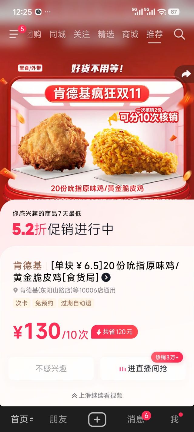 KFC原味鸡/脆皮鸡130 NGA玩家社区