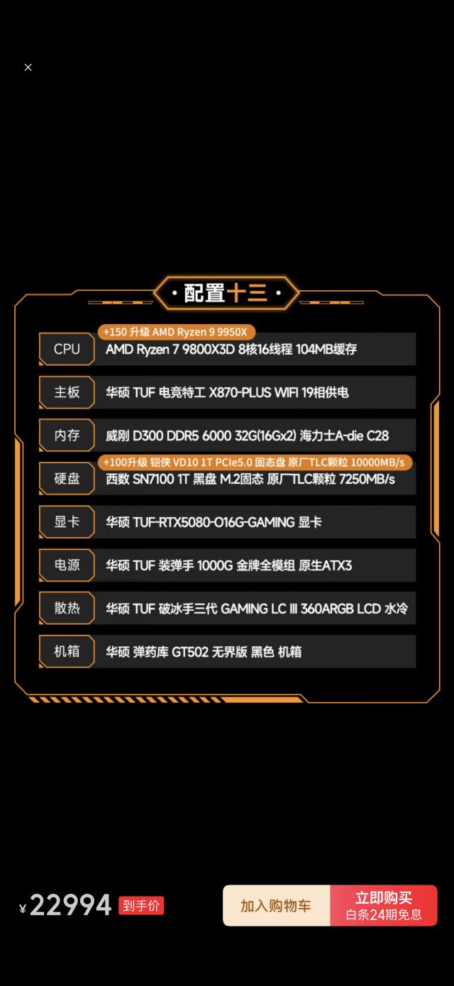 大佬们，这套tuf全家桶有国补免息能入不 NGA玩家社区