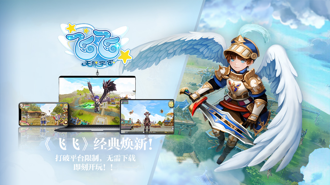 锐我科技正式获得Gala授权 《飞飞：无限宇宙》即将启程 NGA玩家社区