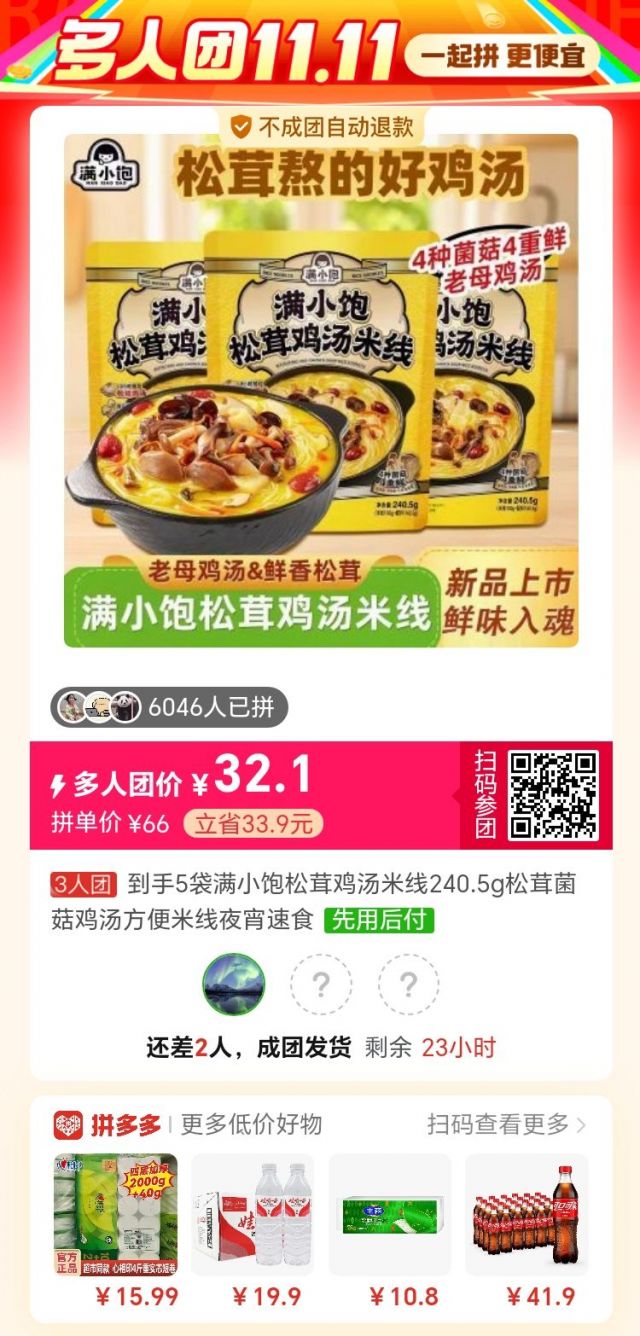 到手5袋满小饱松茸鸡汤米线240.5g NGA玩家社区