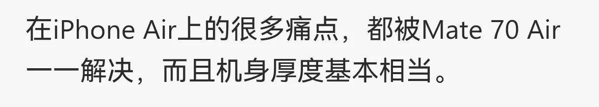快数码：华为mate 70 air和iPhone air机身厚度基本相当 NGA玩家社区