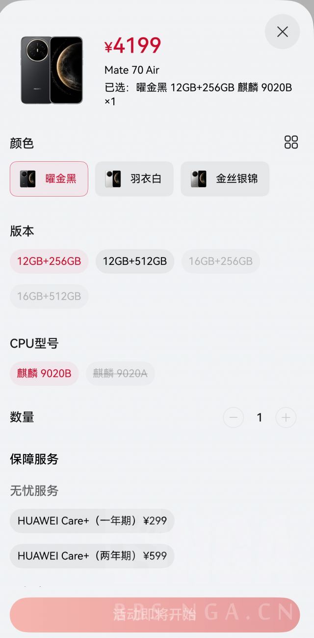华为Mate 70 Air已可订购 NGA玩家社区