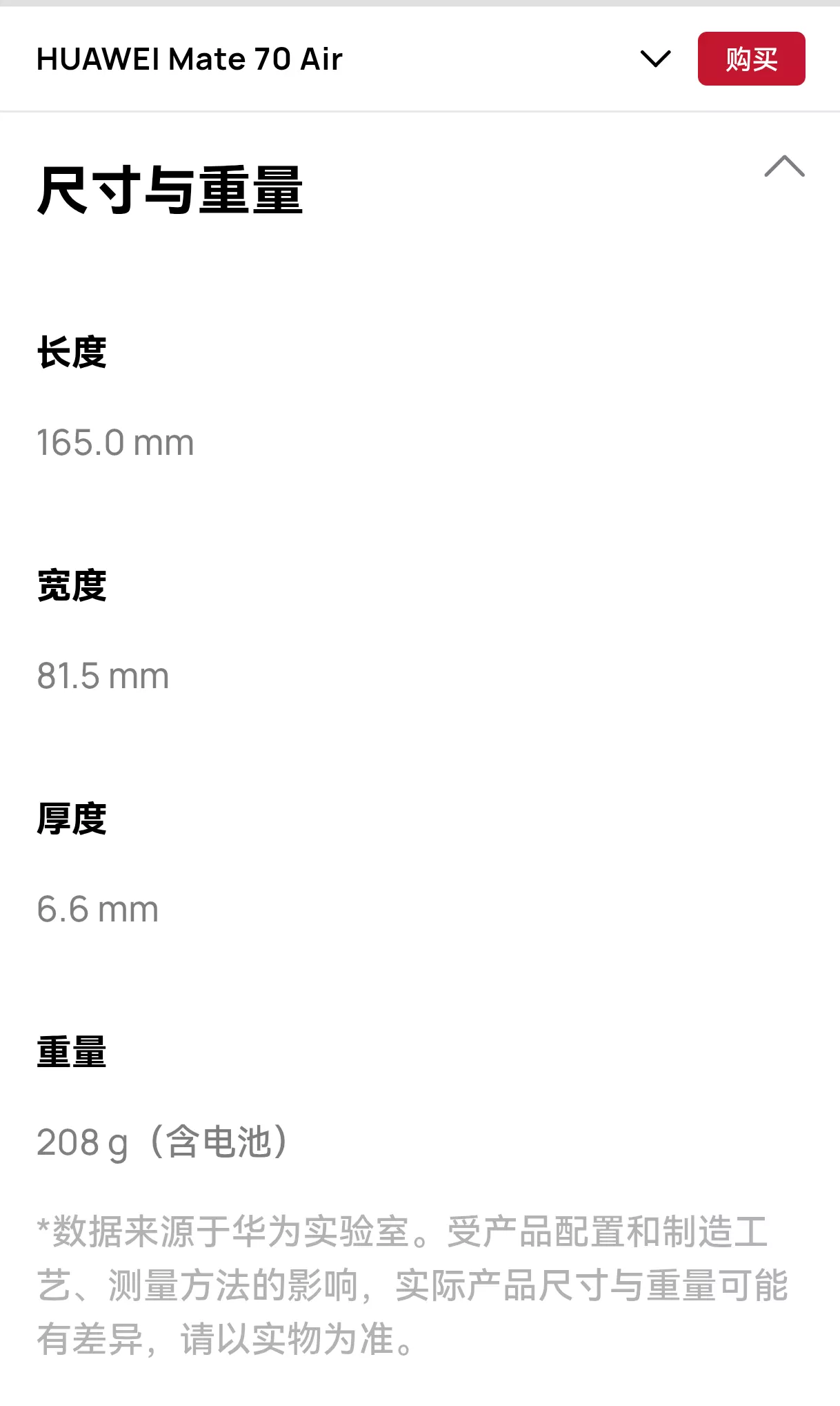 快数码：华为mate 70 air和iPhone air机身厚度基本相当 NGA玩家社区