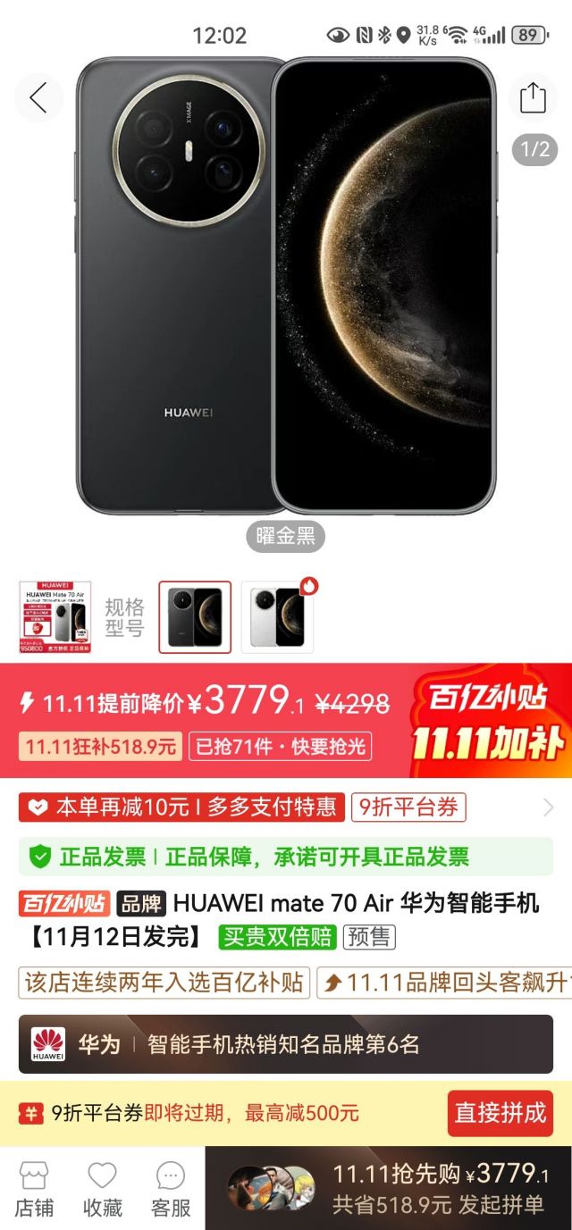 最低2600的mate70 air? NGA玩家社区