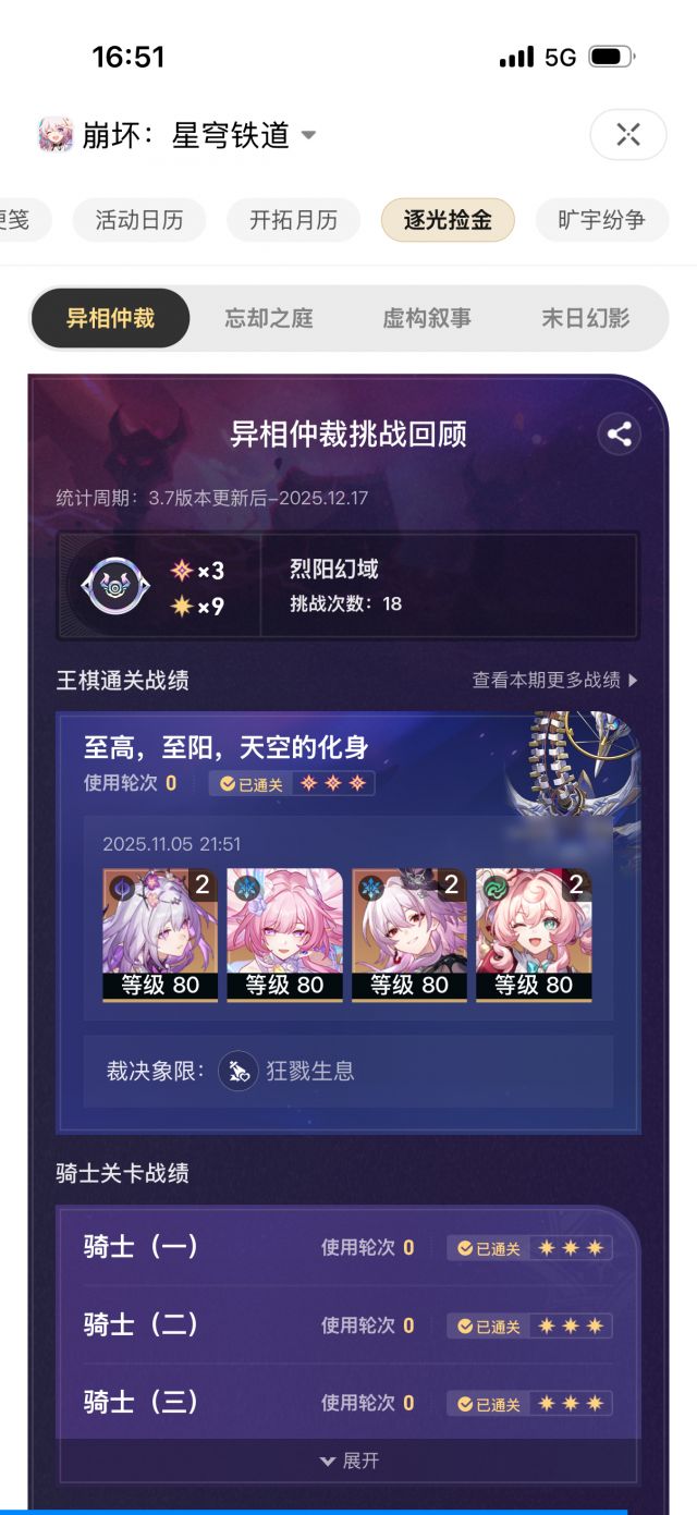 异相仲裁绝境终于0t了 NGA玩家社区