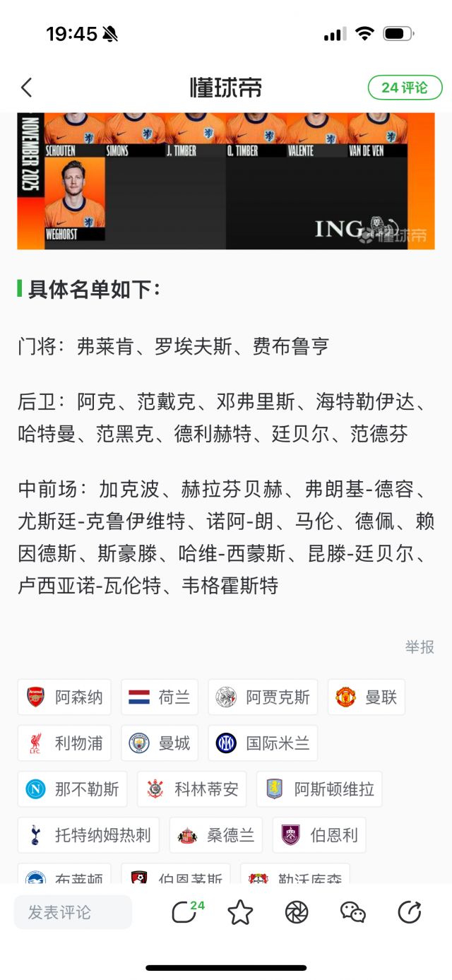 荷兰2026世界杯预选赛新一期名单 中后场门将都有了 就差顶级锋线 NGA玩家社区