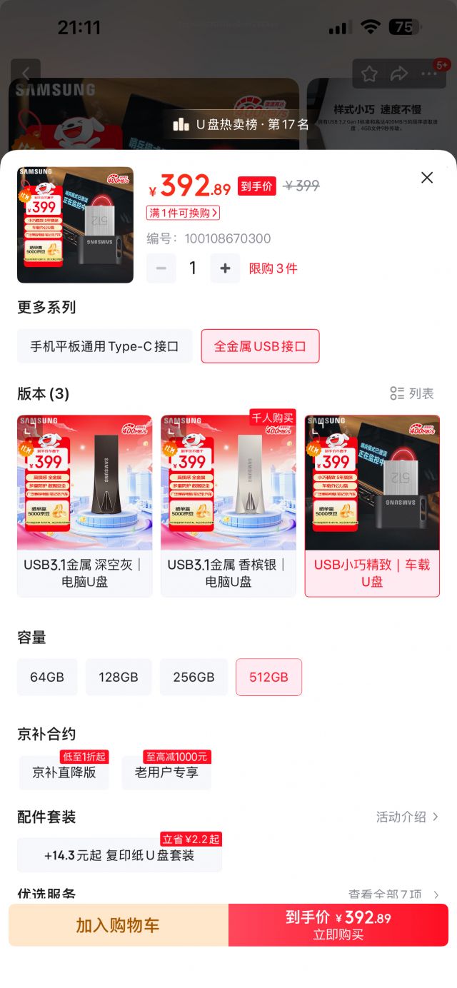 请问小米yu7用啥记录仪u盘？ 178