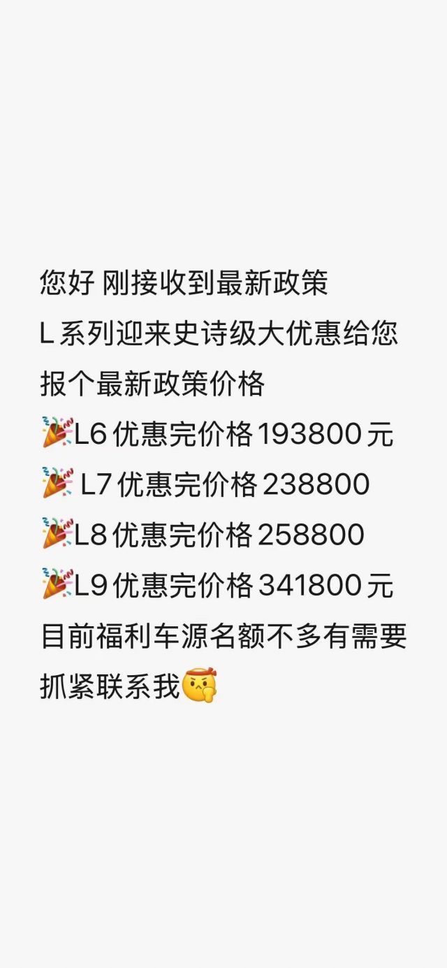 理想L9现在还能买吗，销售说综合优惠有5万起 NGA玩家社区