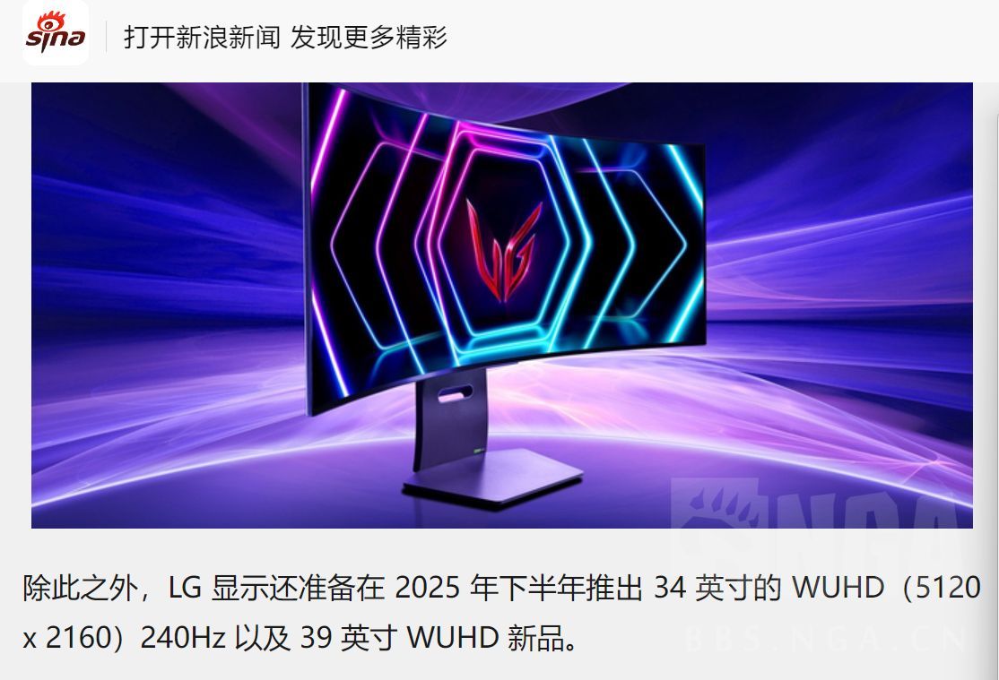 听说LG 准备出一个34寸5K带鱼屏显示器，正是我想要的，谁知道他具体几月份上市啊？ NGA玩家社区