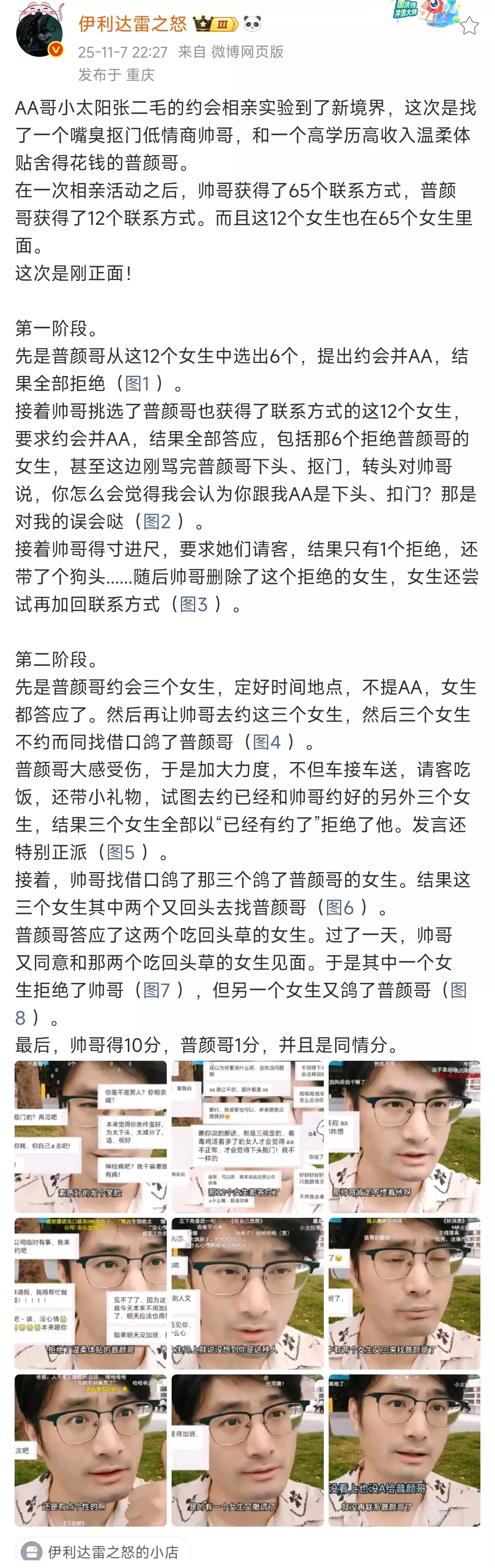 不是这也太搞了 有人控制变量做实验 帅男普男一起约女生 NGA玩家社区