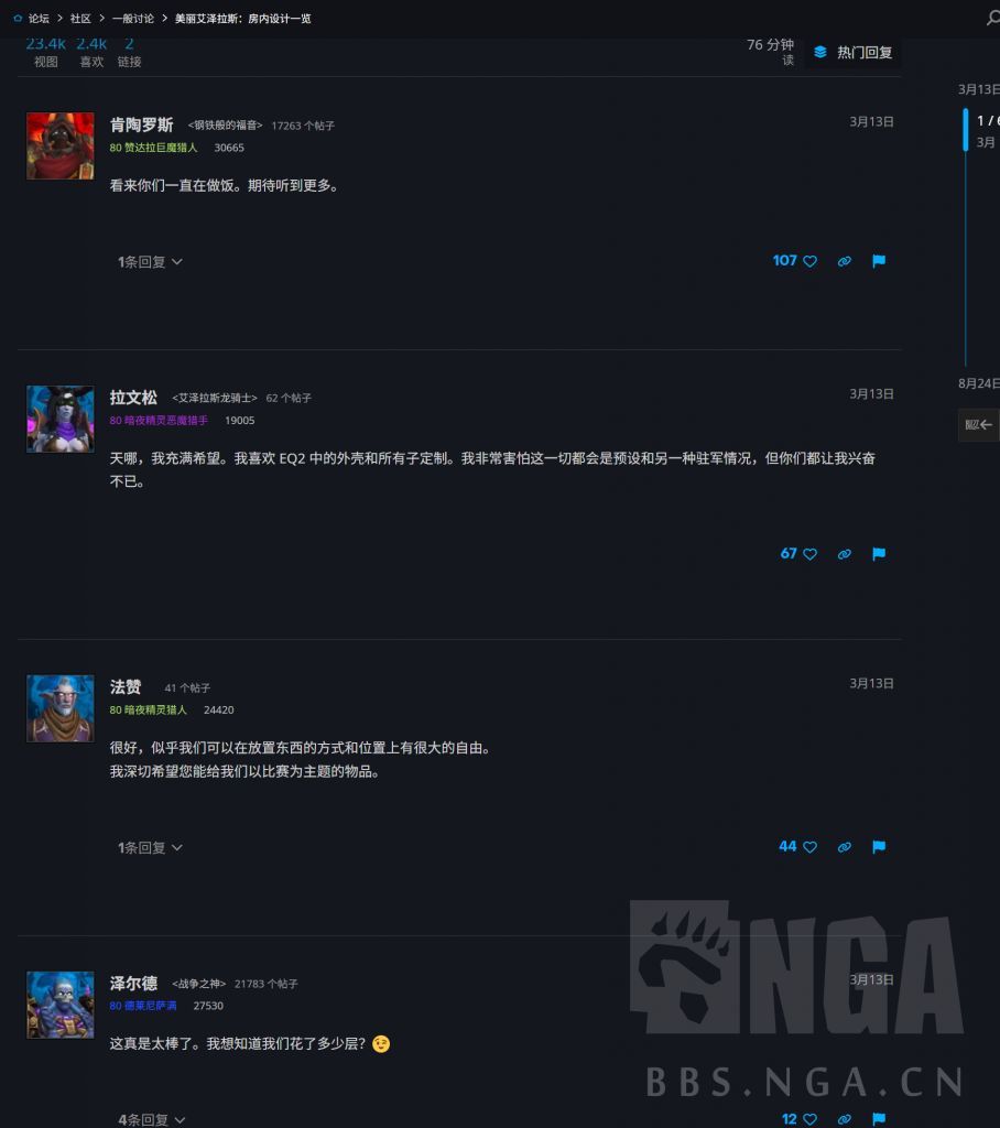 [破事氵] 大致看了一下美服论坛上关于家宅系统的讨论 NGA玩家社区