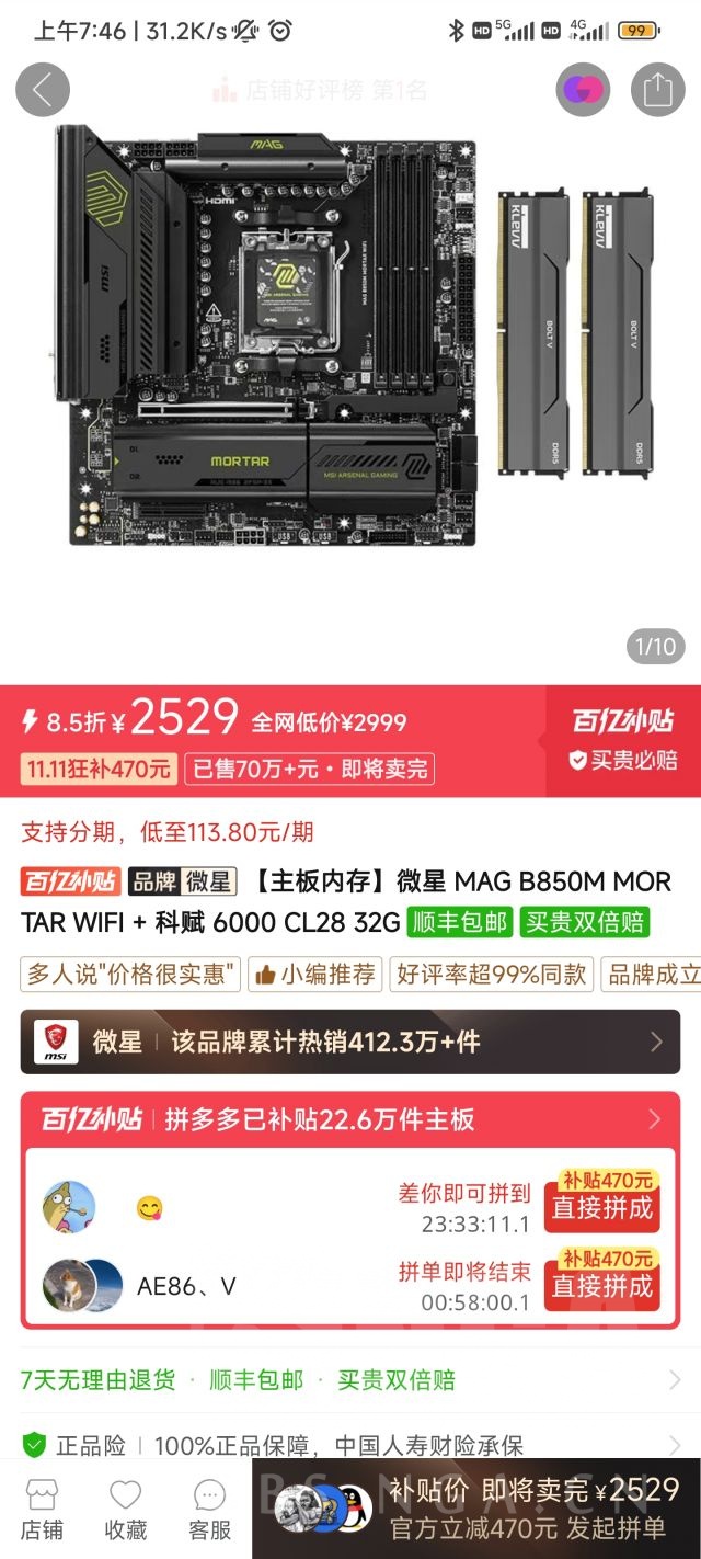 [作业贴] 2500的科斌雷霆6000c28 32g+850m迫击炮 NGA玩家社区