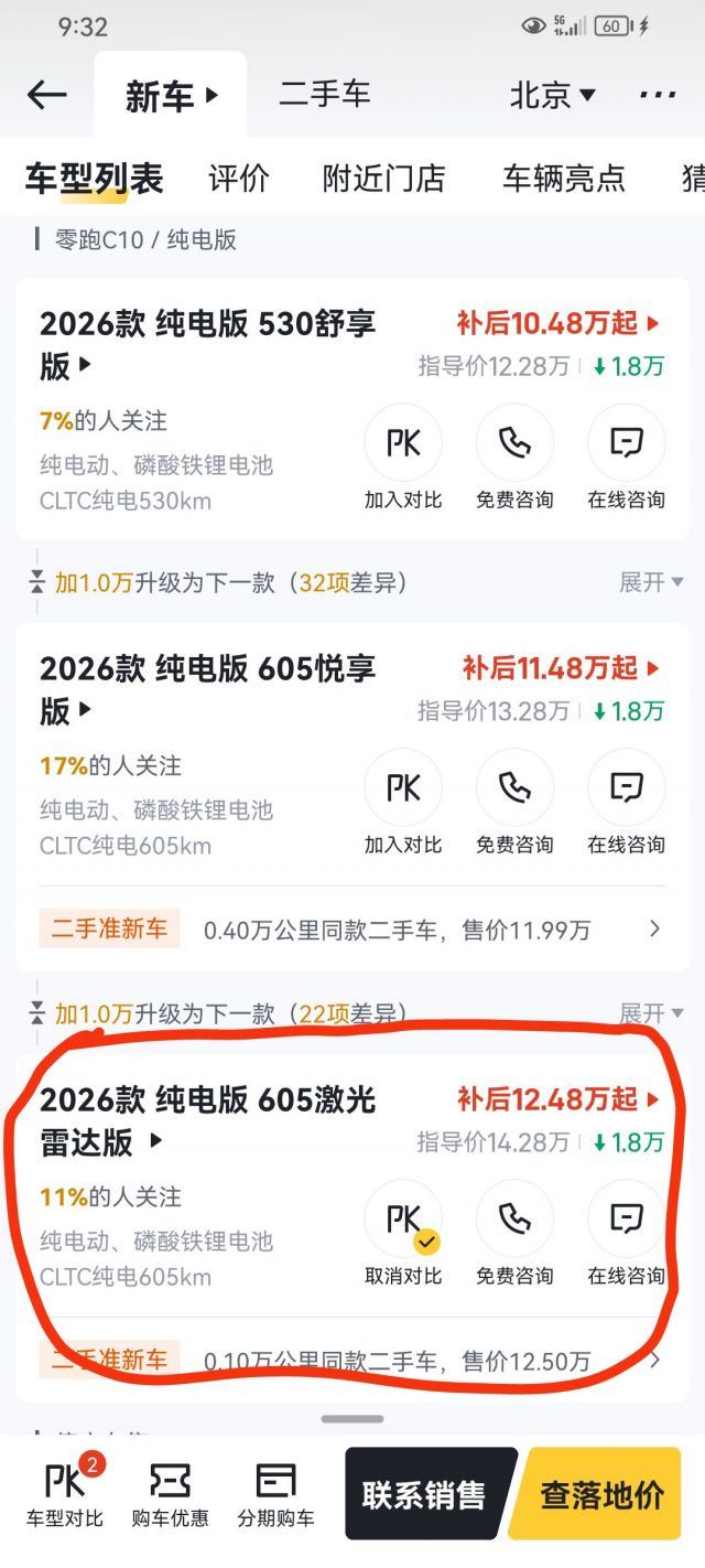 零跑c10顶配 现在落地13.58万 这个价格怎么样 可以买么 NGA玩家社区