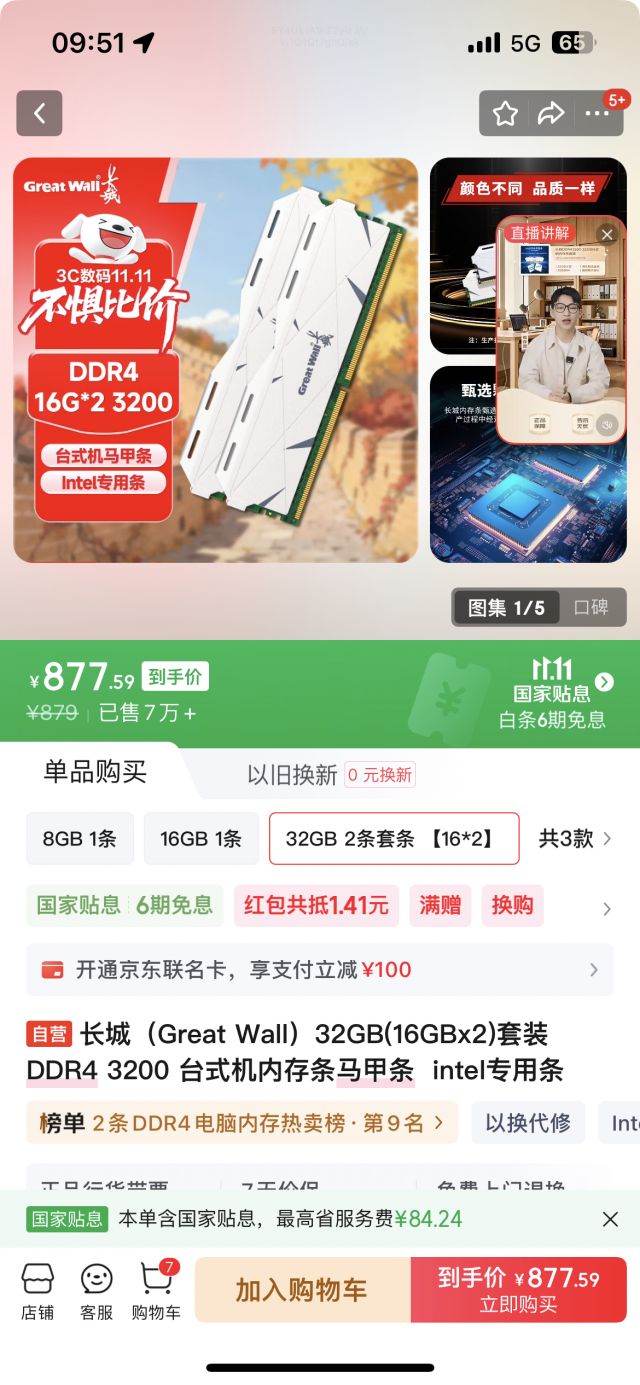 我敲内存暴涨了？177元买的32g套条涨到877元？ NGA玩家社区