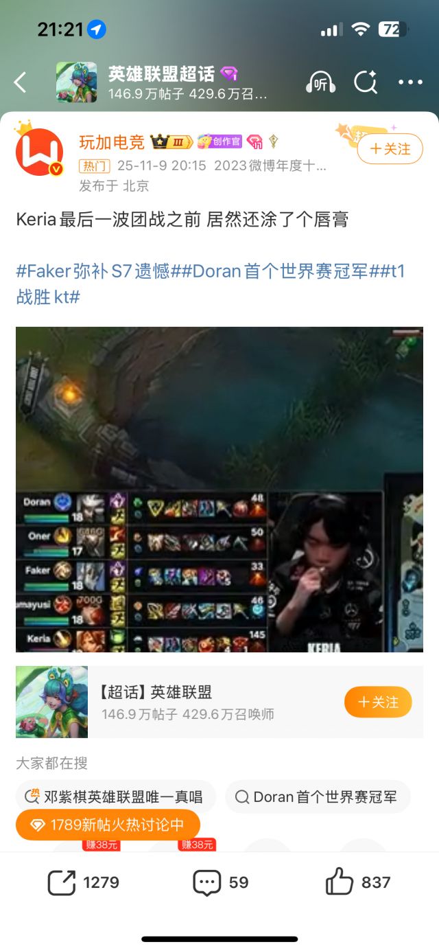 keria最后一波团战前还涂了个唇膏 NGA玩家社区