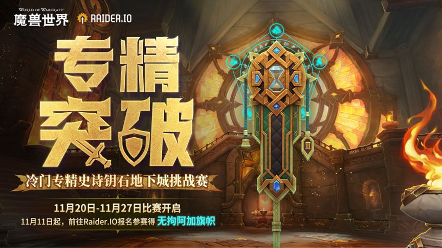 专精突破比赛现11月11日开启报名，参赛拿MDI同款旗帜！ NGA玩家社区