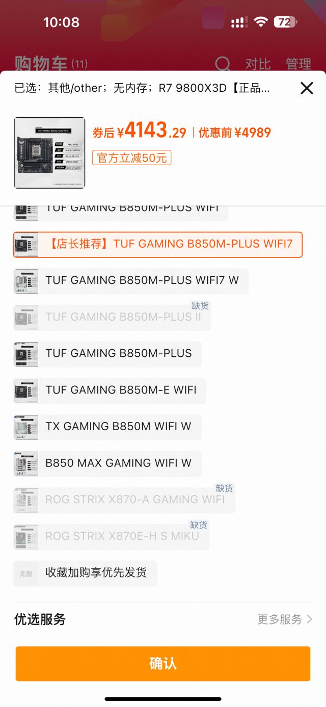 华硕 B850M-PLUS WIFI7+ 盒装 9800X3D 盒装这个价是好价吗？ NGA玩家社区
