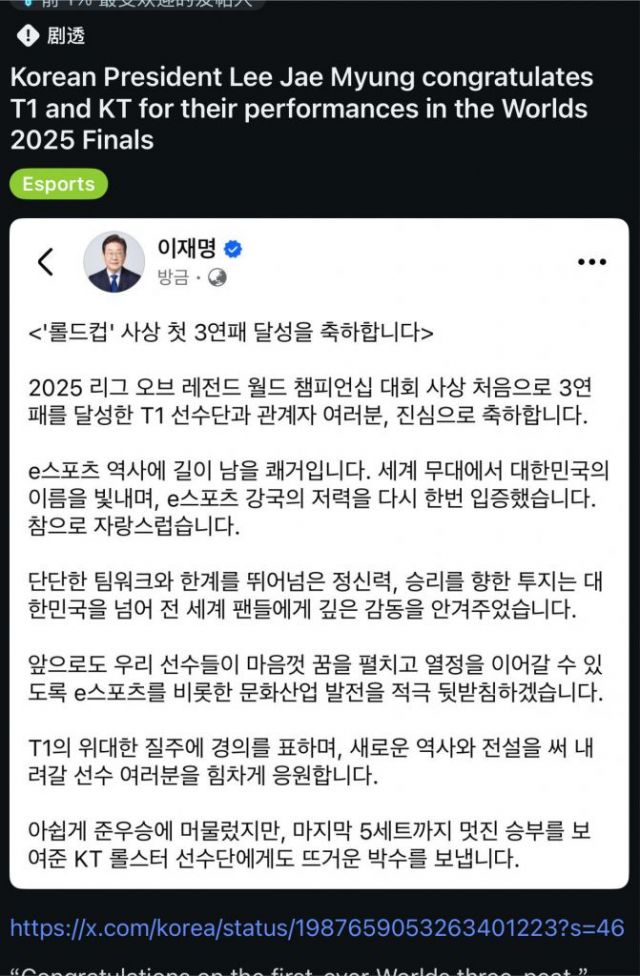 韩国总统发文恭贺T1和KT在S赛取得的骄人成绩 NGA玩家社区