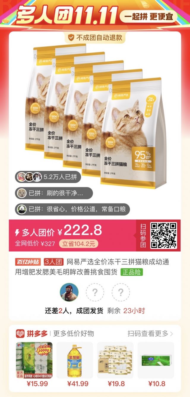 网易严选冻干三拼猫粮，来两个。PDD NGA玩家社区