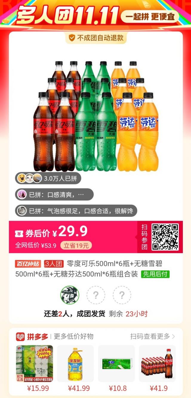 零度可乐500ml*6瓶+无糖雪碧500ml*6瓶+无糖芬达500ml*6瓶组合装 NGA玩家社区