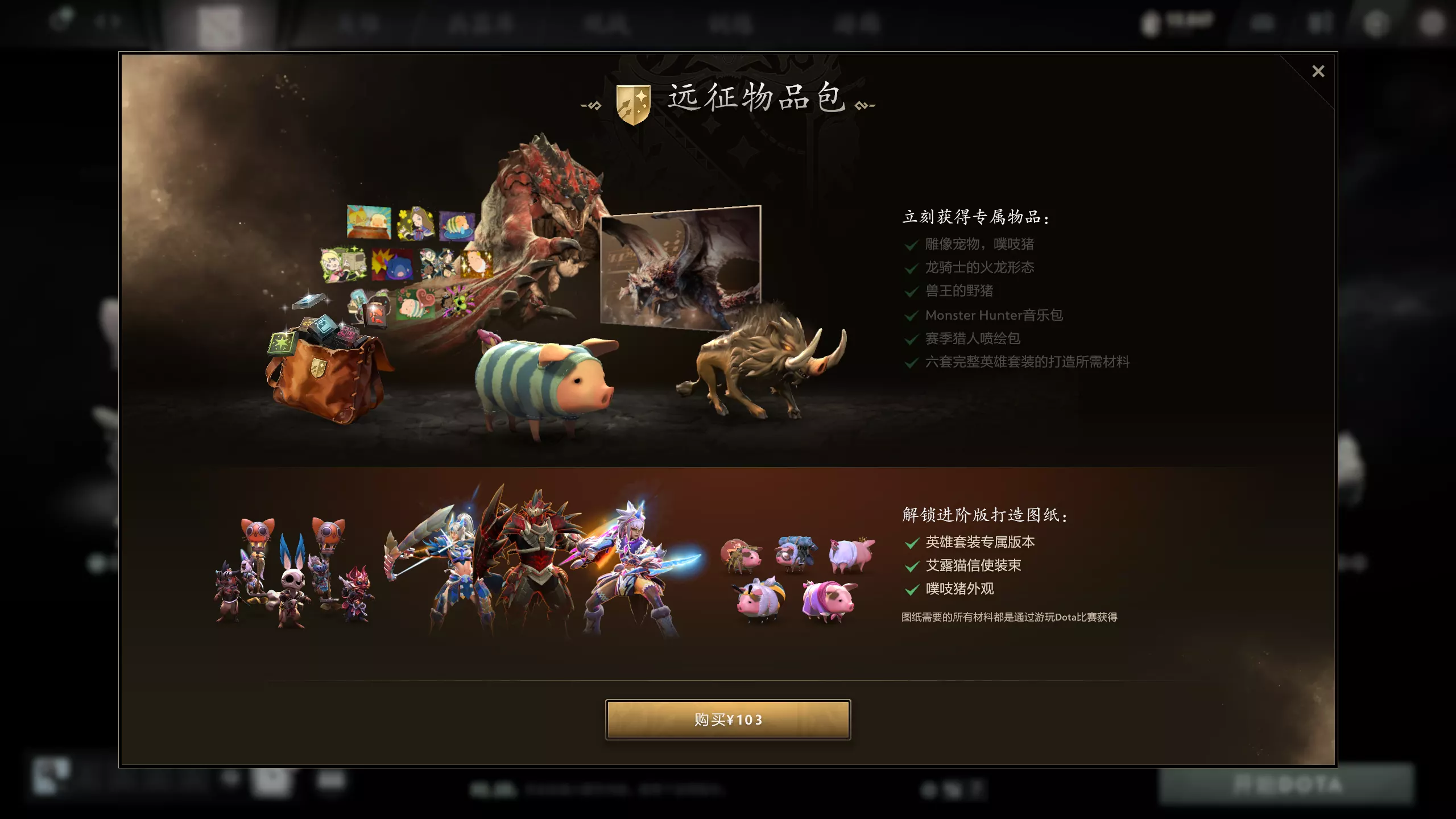 Dota2 X 怪物猎人饰品图鉴 178