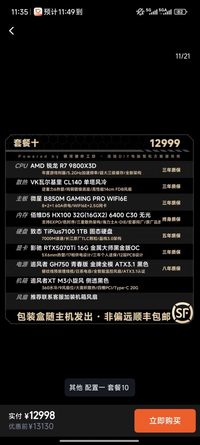 小白请问一下983?5070ti这个配置怎么样 NGA玩家社区