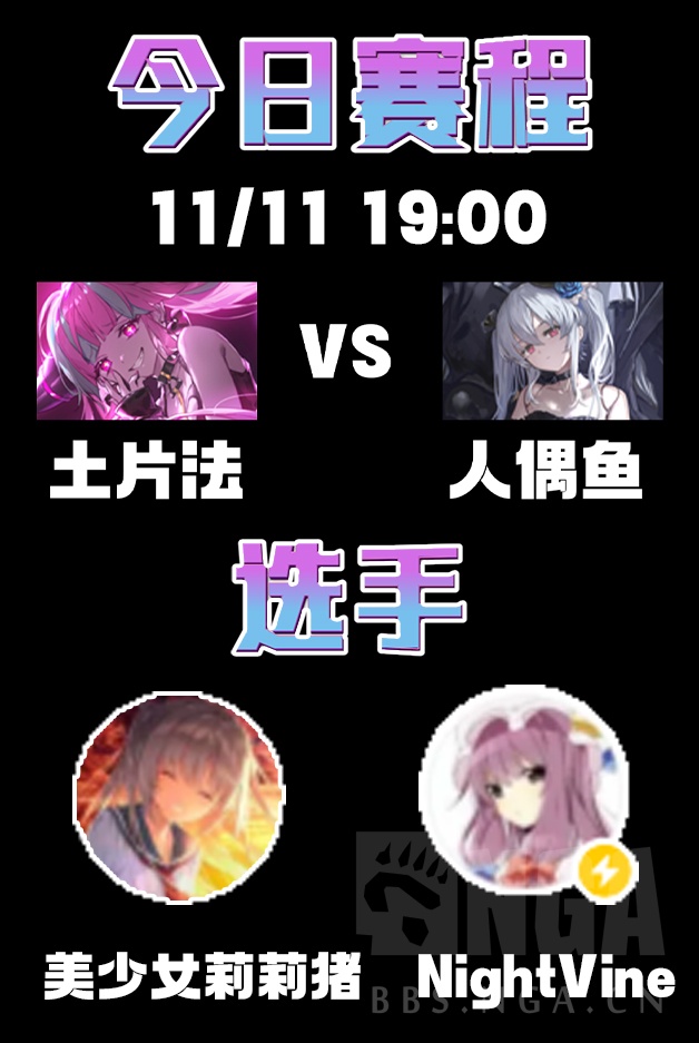 [赛事战报] 11.11 19:00 BO10对局 土片法7:3人偶鱼 NGA玩家社区