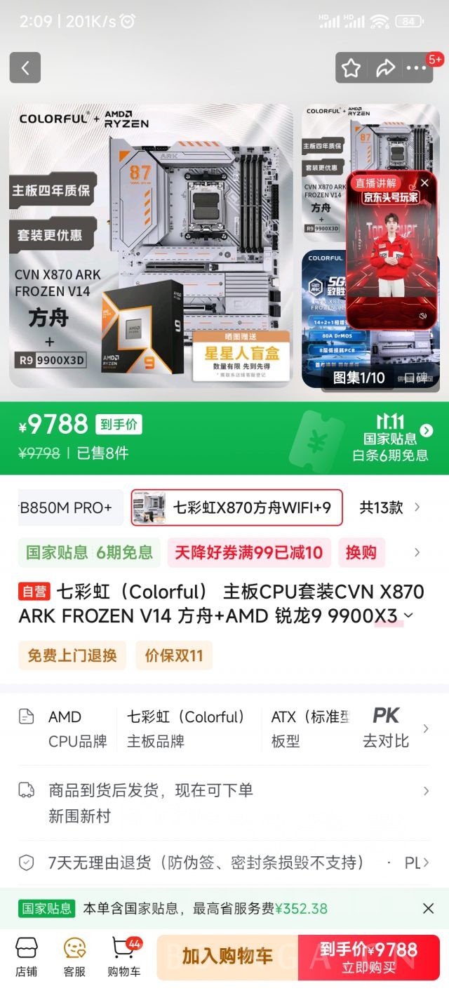 这个9900x3d b850m车有上的么 突然价格降了 NGA玩家社区