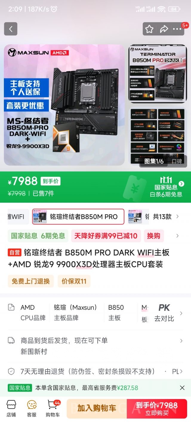 这个9900x3d b850m车有上的么 突然价格降了 NGA玩家社区