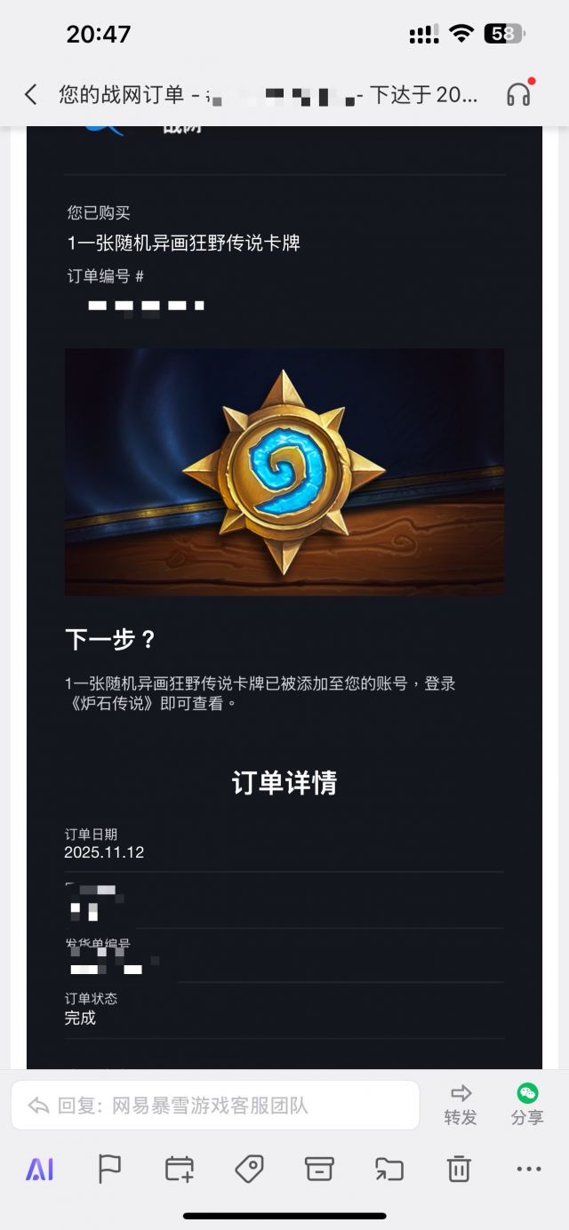 邮件发说送狂野异画传说，结果游戏送了普通橙卡？ NGA玩家社区