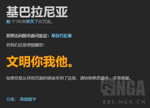 [氵一贴] 突然发现wifi有个很好玩的页面，分类:高频错字 NGA玩家社区