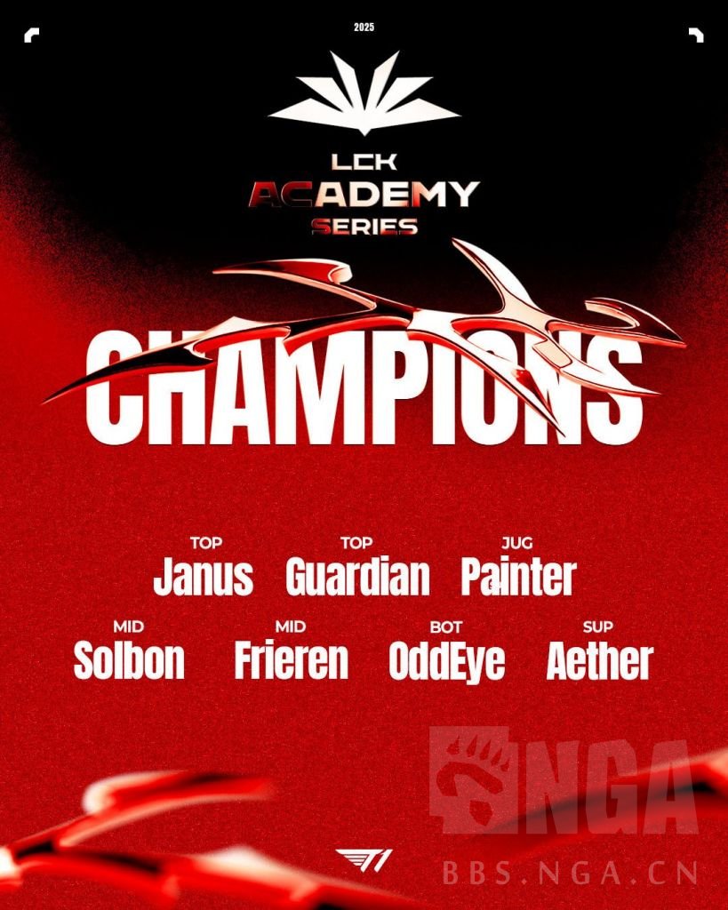 [联盟赛事] 无人在意的角落，T1学院队于LCK AS锦标赛3：0碾压DK夺冠 NGA玩家社区