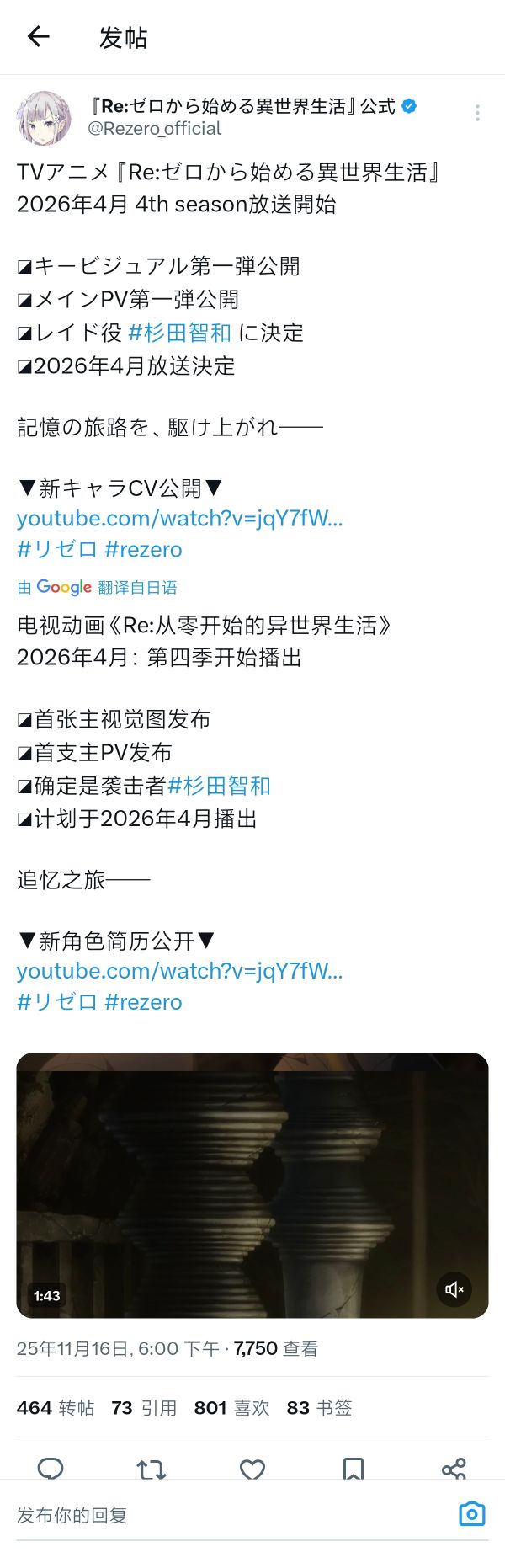 [Re0氵]第四季 2026年4月播出 PV同步释出 178