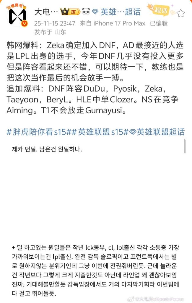 [外赛区赛事]韩网爆料:DNF阵容已定，hle中单clozer，NS追aiming，T1不放大鸡蛋 NGA玩家社区