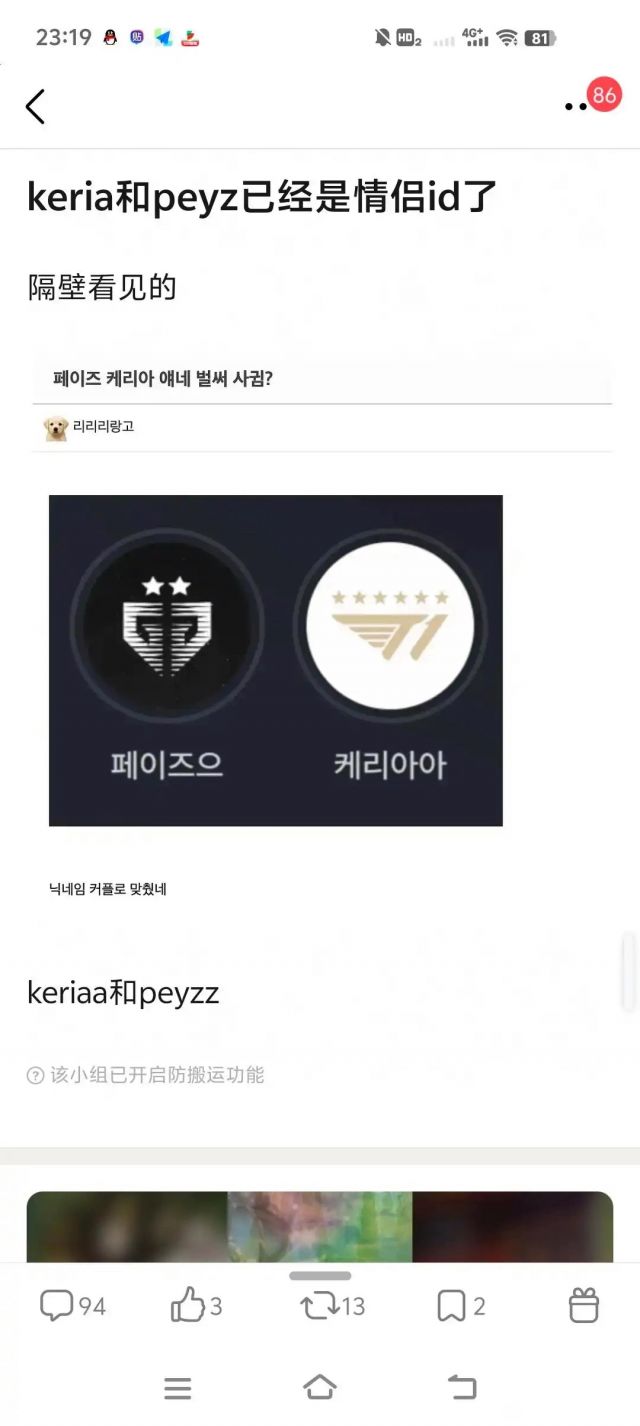 payz和keria已经改好情侣id了 NGA玩家社区