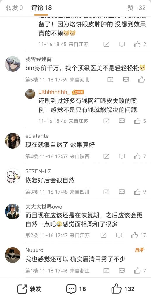[场外杂谈] 为什么bin这双眼皮割完感觉有点媚眼如丝？？？(更新一个双眼皮bin割比心图) NGA玩家社区