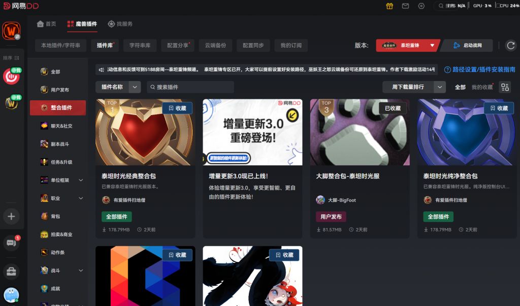 AFK了半年多，朋友又抓我回来玩时光服，问题是之前游戏都删了，现在插件和wa去哪找？ NGA玩家社区