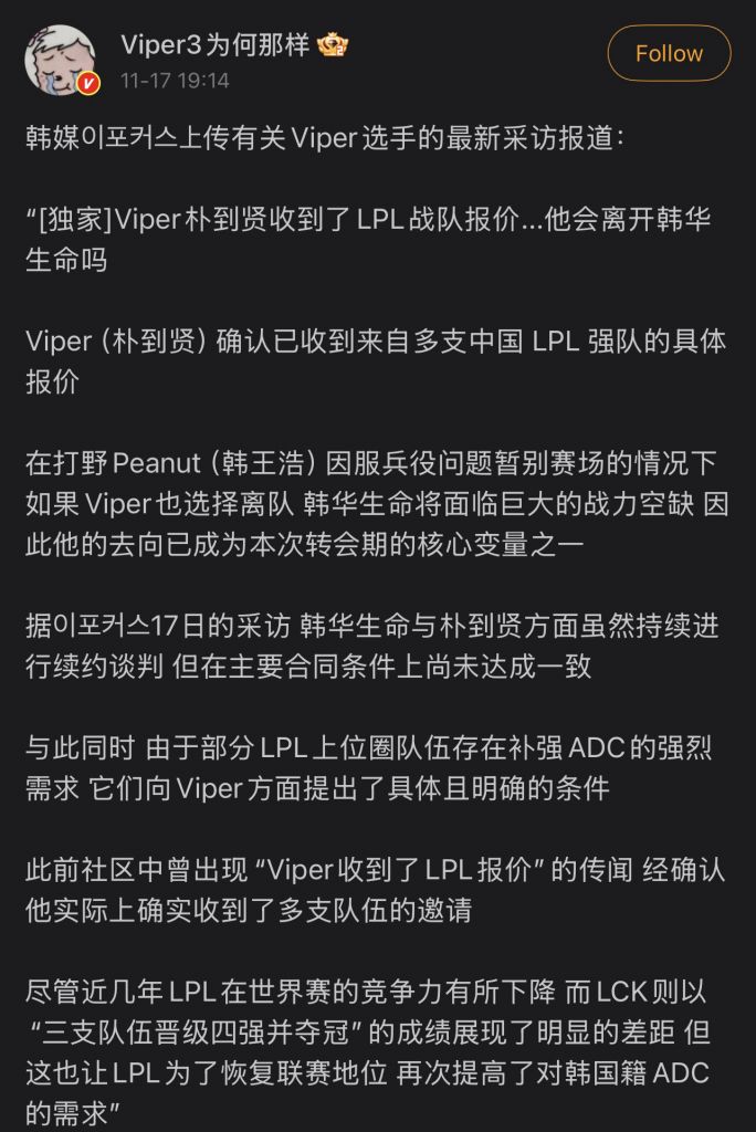 [场外杂谈]截止今天，Viper仍未落笔签字与HLE续约 178