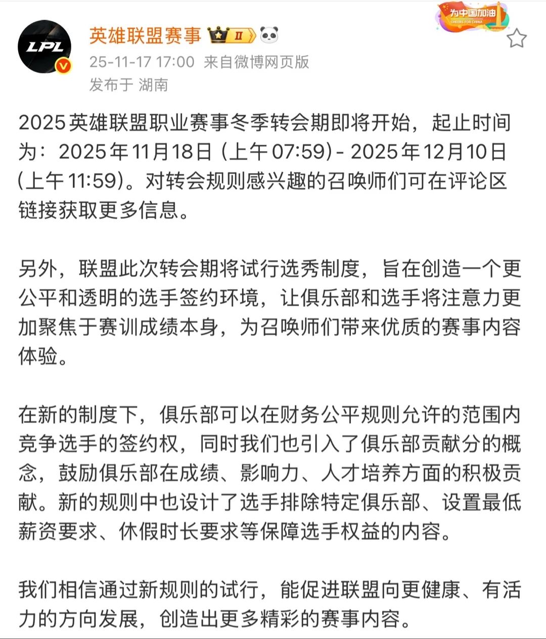 [本赛区赛事]LPL转会期正式开始公告 NGA玩家社区