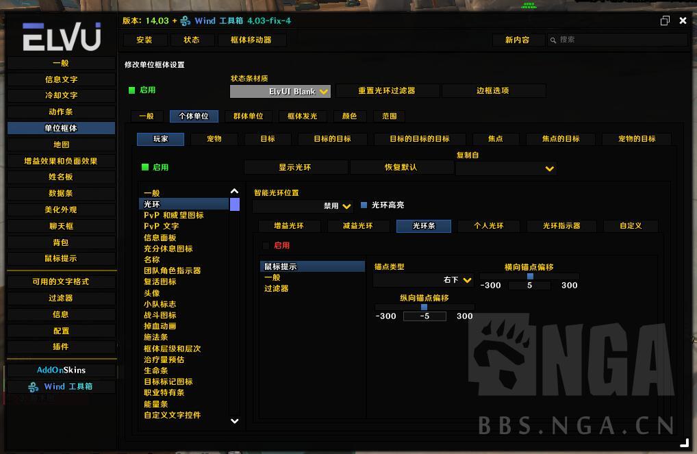 请问各位elvui大佬 NGA玩家社区