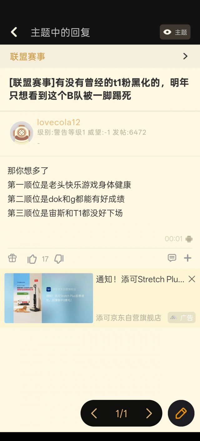 真有所谓的faker粉因为guma的事希望t1输啊？ NGA玩家社区
